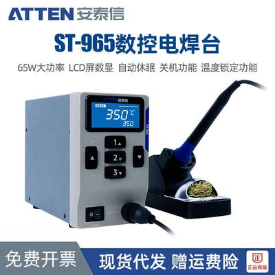 安泰信ST-965智能数控电焊台65W工业级可调温电烙铁电脑维修工具
