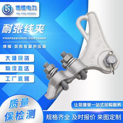 铝合金耐张线夹NLL-2NLL-3NLL-4NLL-5NXL-2NXL-3NXL-4