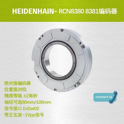 海德汉编码器RCN8380 RCN729 RCN8381 HEIDENHAIN