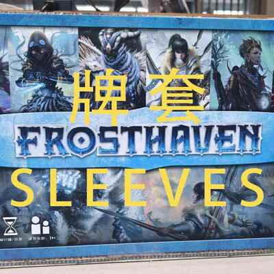 牌套:寒霜迷城Frosthaven霜港迷城20丝磨砂牌套