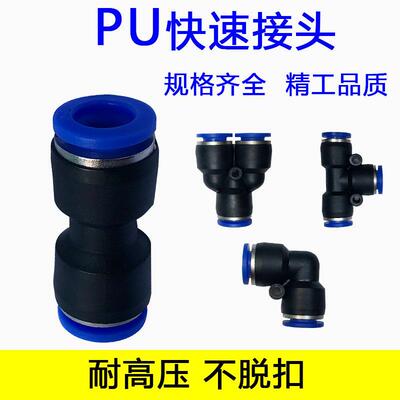 气管快速接头PU直通PG变径4681012mm气动快插PYE三通四通五通配件