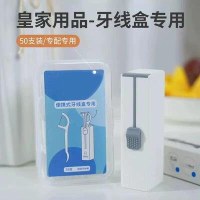 50-pack portable family-sized dental floss picks, individual