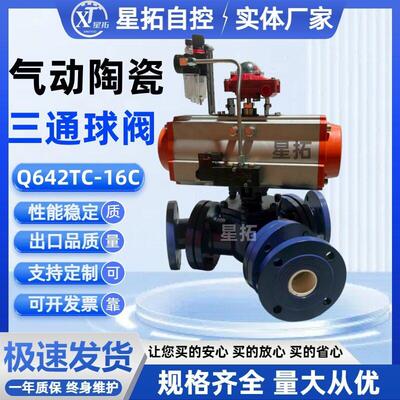气动Y型陶瓷三通球阀Q642TC-16C耐磨陶瓷三通球阀耐磨换向三通阀