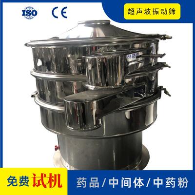 可选316L制药行业适用600目震筛机非标中间体中药粉超声波振动筛
