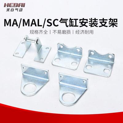 气缸安装脚架MA/MA/SC气缸-SDB/LB20/25/32/40/50/100/80支架底座