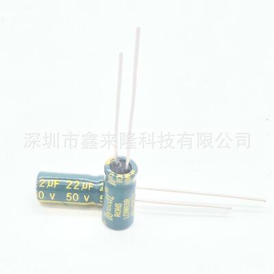 50V22UF 直插铝电解电容 22UF50V 5*11 高频低阻 优质电解电容