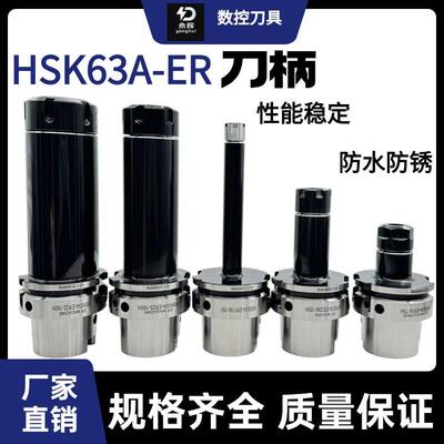 HSK63A-ER16/20/25/32/40/50 各种型号长度数控刀柄