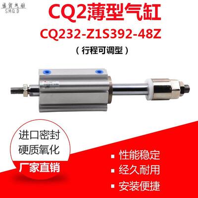 薄型气缸CQ232-Z1S392-48Z行程可调型非标CQ2B薄型气缸直销