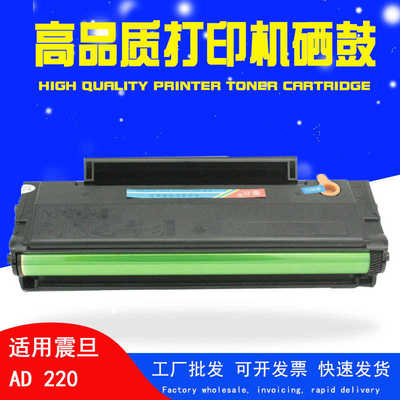 厂家直销AD200PS碳粉适用震旦ad220mc硒鼓 AD 220MNW AD220MNF打