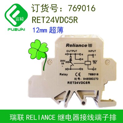 Reliance瑞联769016 RET24VDC5R 1NO导轨安装薄片型继电器
