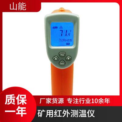 山供 应 CWH80矿用ZWO能本安型9红外测温仪操作简单