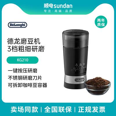 德龙家用电动按压式磨豆机咖啡豆一键按压研磨磨粉可拆卸 KG210