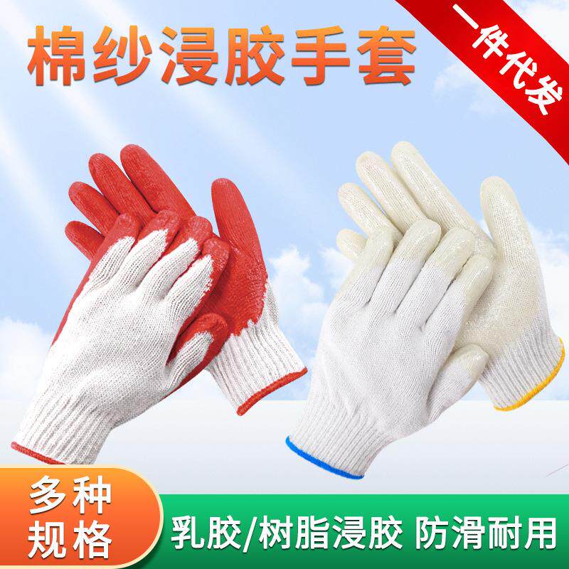 棉线浸胶手套pvc浸胶树脂胶手套7针10针手套加厚耐磨尼龙平挂手套