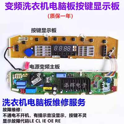 适用LG变频洗衣机电脑板T70DB33PH1 T80DB33PH1变频板按键显示板