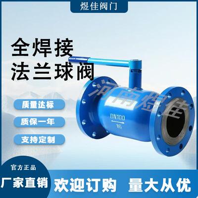 供应Q41F手动一体式供热暖力管道开关阀门全焊接法兰球阀