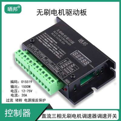 BLDC三相直流无刷无霍尔电机驱动板1500W控制板PWM调速器带转数表