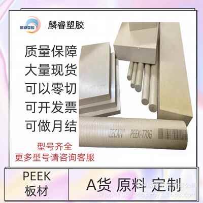 源头厂家PEEK板PEEK型材棒材本色黑色防静电加纤聚醚醚铜可零切