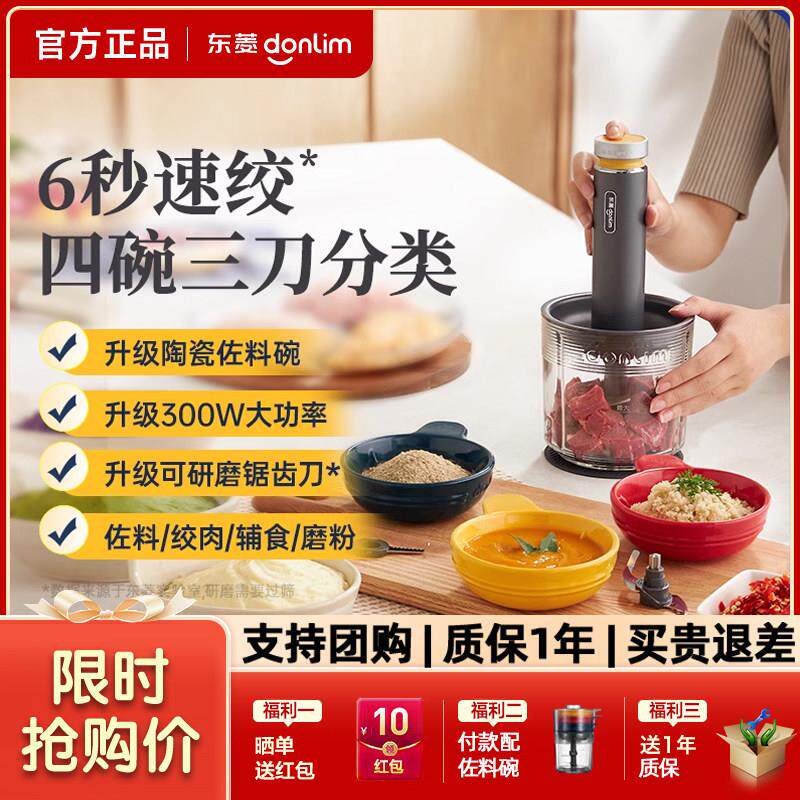 【新品】东菱备餐佐料机绞肉机家用搅拌机料理多功能碎菜绞馅副食