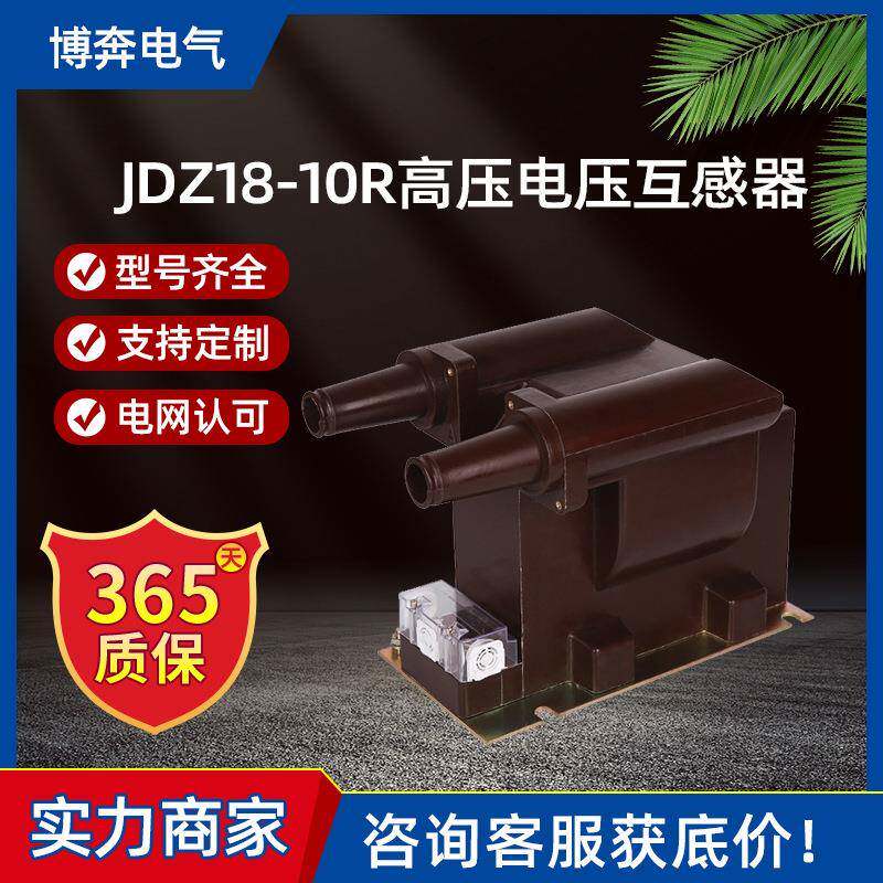 JDZ18-10R三炮筒全封闭内置熔管高压电压互感器12KV环网充气柜用