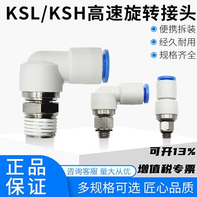 直角高速旋转接头气动KSL4-M5 M6 08KSL8-02 03 10-02 12-04 KSH
