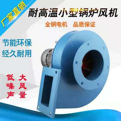 Y5-47风冷小型锅炉引风机550W380v隔热离心风机工业锅炉配套风机