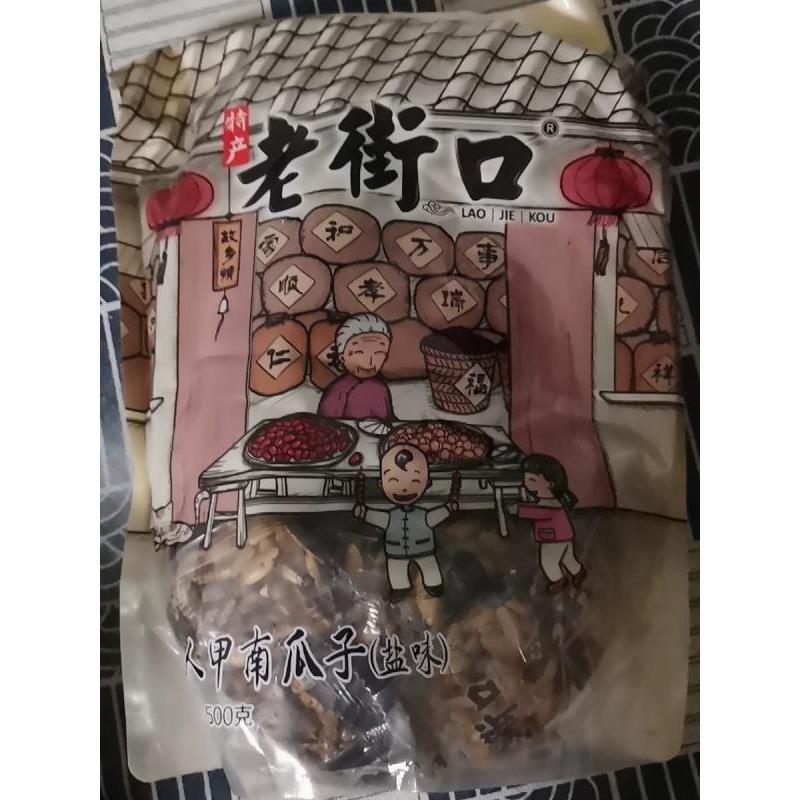 老街口美人甲南瓜子(椒盐味)籽小包装炒货熟零食酥脆皮薄开 袋即