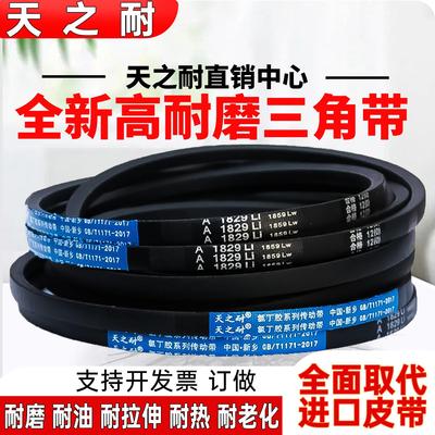 天之耐A型三角带A780/A787/A790/A800/A810/A813/A820/A830Li皮带