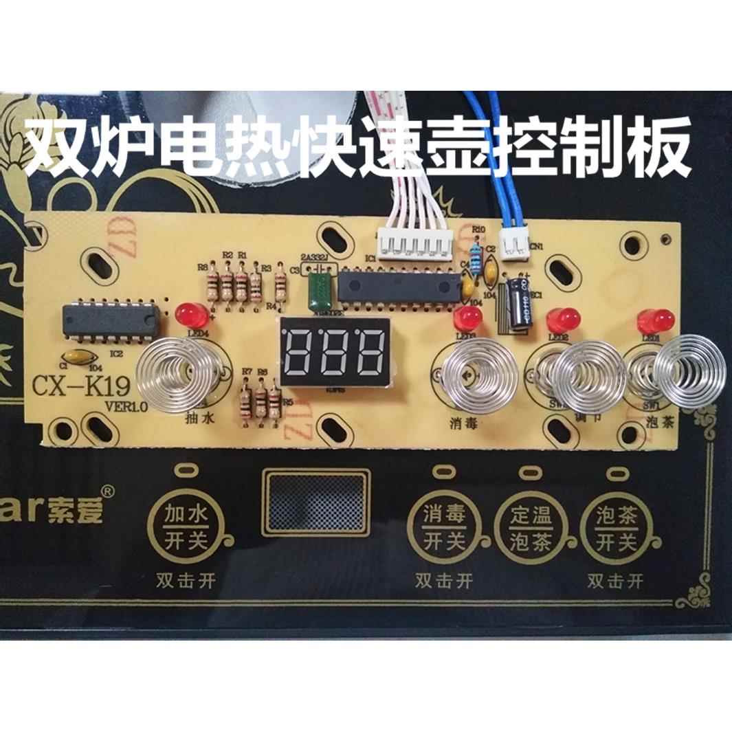 四个按键电热泡茶炉茶吧机电磁电路板维修板线 线路板控制烧水主