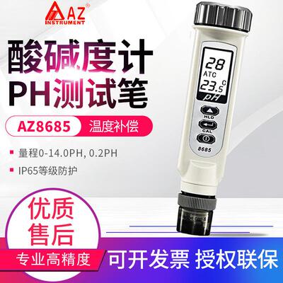 衡欣AZ8690/8692/8693/8694/8695/9661/9861酸碱度计PH计水质检测