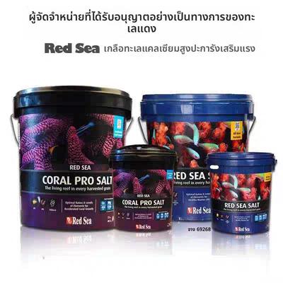 红海Redsea加强型珊瑚高钙海盐红海海盐珊瑚盐4KG/7KG/22KG/25KG
