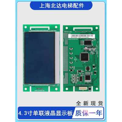 电梯外呼板KM1373005G01液晶显示板4.3寸KM51104201H01适用通力