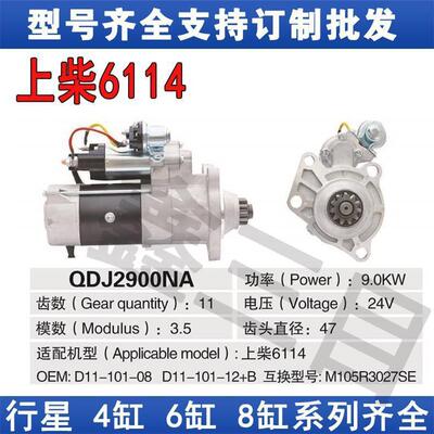 D11-101-11+A上柴6114起动机徐工挖掘装载机铲车夏工951—3马达