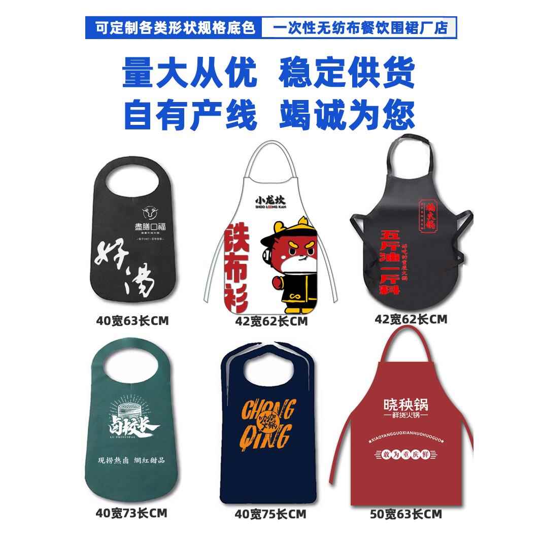 一次性无纺布餐饮围裙火锅店围嘴小龙虾可定制的标志