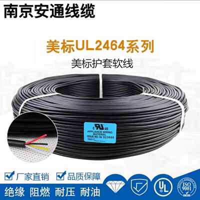 AmericanUL2464-2/3/4/6/8/10芯28/26/24/22/20/18/16AWG挤压线护