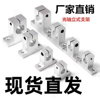 立式支撑固定座光轴支架SK8 10 12 13 16 20 25 30 35 40 50 60