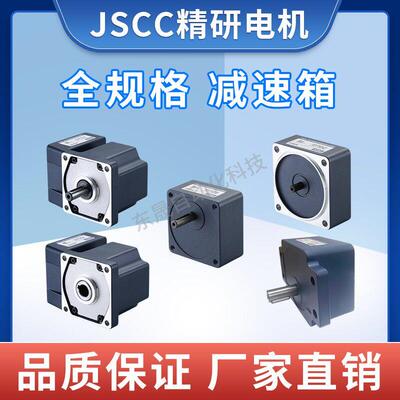 JSCC精研电机 精研马达 精研减速箱90GF10HE 80GK50H 90GK(F)10RC