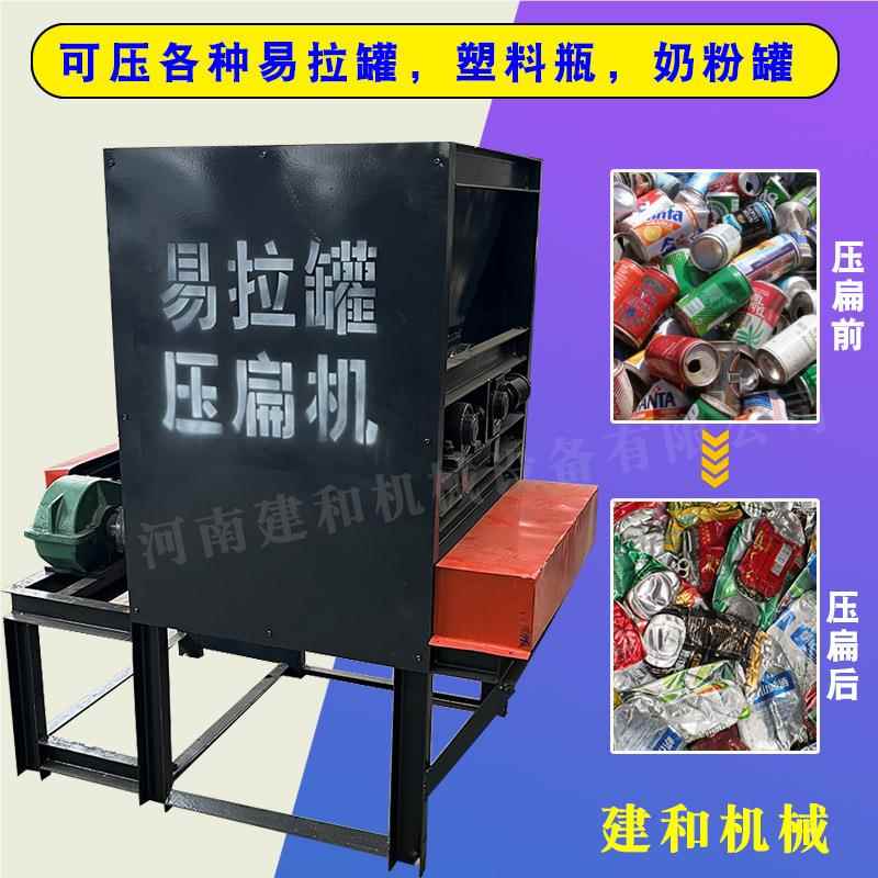 金属铝铁盒压机奶粉平压扁机料瓶饮料瓶塑易拉罐油漆桶挤扁新型大