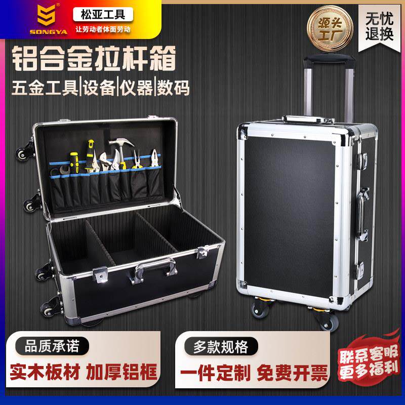 五金工具箱拉杆式工业级铝合金航空箱多功能收纳箱仪器设备定制箱