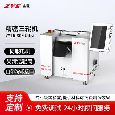 三辊机精细研磨油漆油墨涂料研磨机80E Ultra数控精密三辊湿式