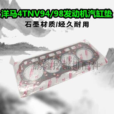 挖掘机斗山现代55 60洋马发动机气缸缸垫4TNV94/98石墨 石棉 缸床