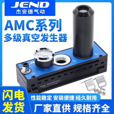 大流量大吸力多级真空产生器AMC25/50/75气动泵负压产生器替VTM