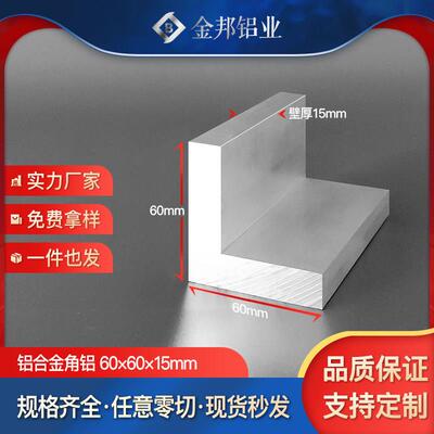 角铝合金型材60*60*15mm等边不等边L型角铝60×60×15mmL型铝材