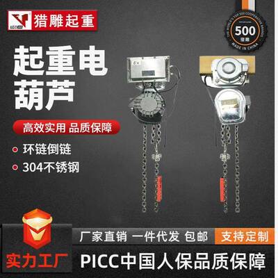 猎雕04不锈钢环链电动葫芦80v1吨2吨吨5吨10T电倒链起重电葫芦