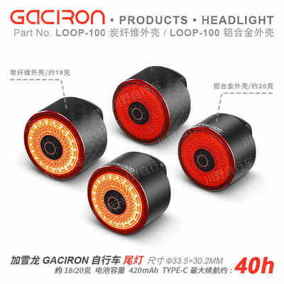 厂家直销GACIRON | 加雪龙车尾灯 |  LOOP-100 |  磁吸刹车感应夜