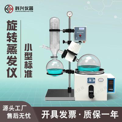 旋转蒸发仪小型标准RE-201实验室压蒸馏提取分离器上海科兴