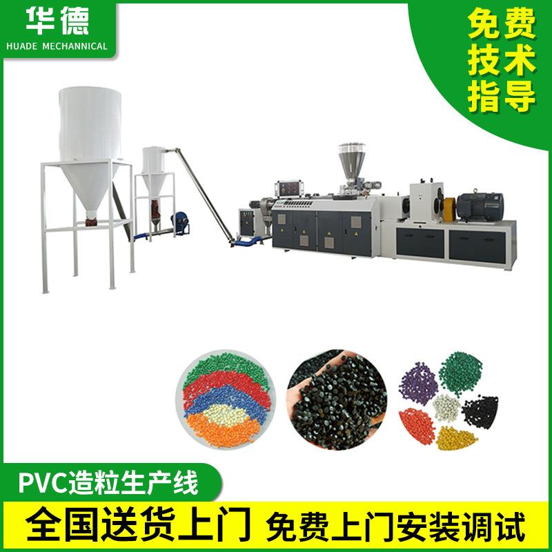 PVC再生颗粒造粒机 全自动塑料造粒机生产线设备 PVC塑料热切粒机