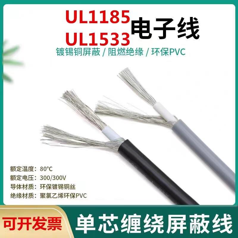 胜牌正标UL1185/1533单芯遮蔽线 28#26#24#22# 散卖不退换