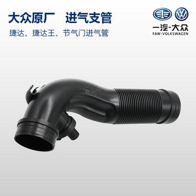适配老捷达捷达王进气歧管软管 进气软管 空气软管 节气门进气管
