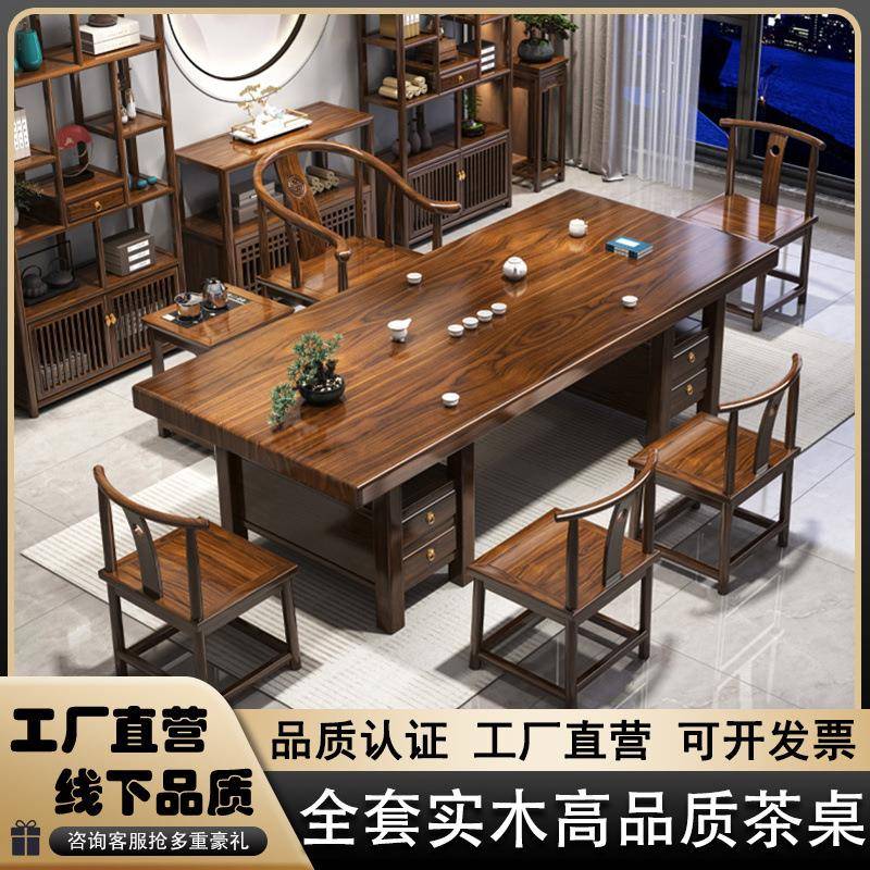 新中式实木茶桌大板茶台茶桌椅合家用厅功组泡茶台办JPK公室茶客