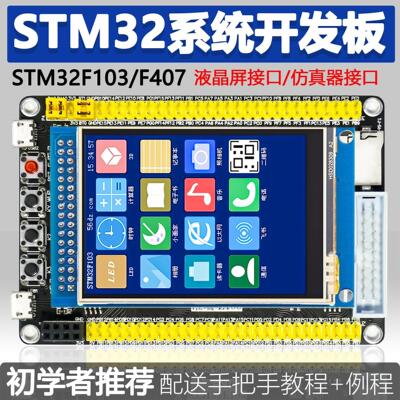 STM32单晶片开发板小系统MINI核心STM32F103/STM32F407